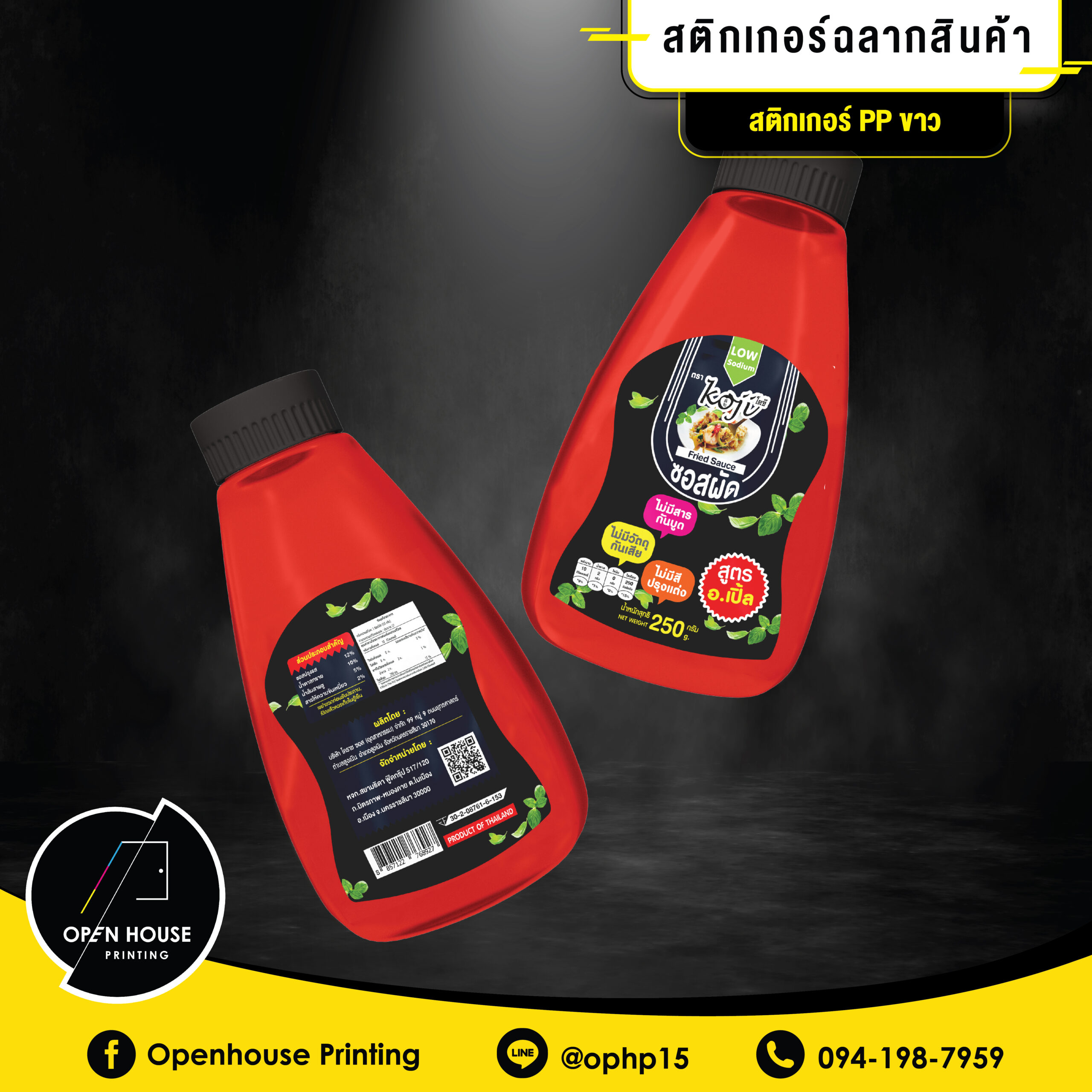 Openhouse Printing - โรงพิมพ์ โคราช สติกเกอร์ ฉลากสินค้า นามบัตร OPD กล่อง บรรจุภัณฑ์